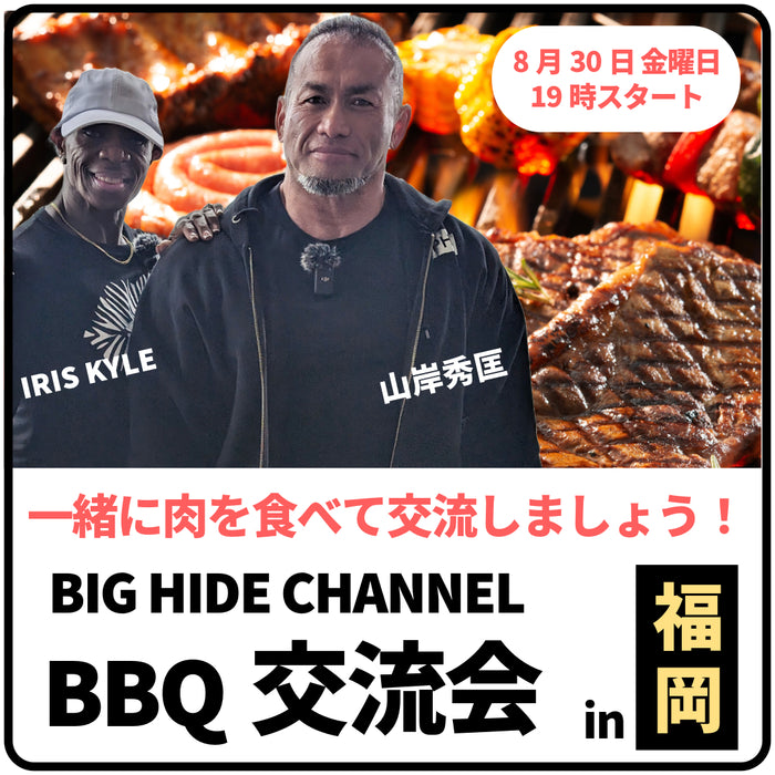 BIG HIDE CHANNEL 山岸秀匡 公式通販ショップ