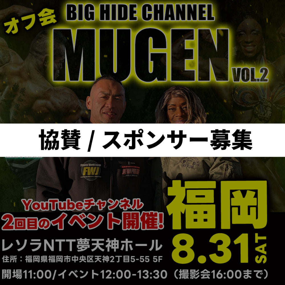 BIG HIDE CHANNEL 山岸秀匡 公式通販ショップ