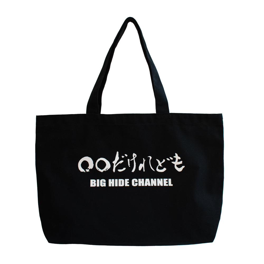 BIG HIDE CHANNEL 山岸秀匡 公式通販ショップ